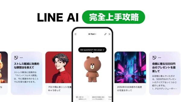 LINE AI聊天機器人免費玩！文字、圖片和繪圖10大技巧一次搞懂 - 瘋先生