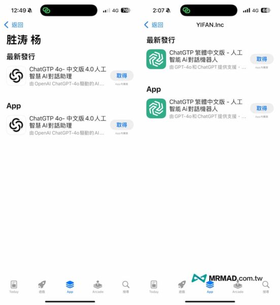免費的ChatGPT APP是哪款？正版ChatGPT中文網頁和APP下載看這裡 - 瘋先生
