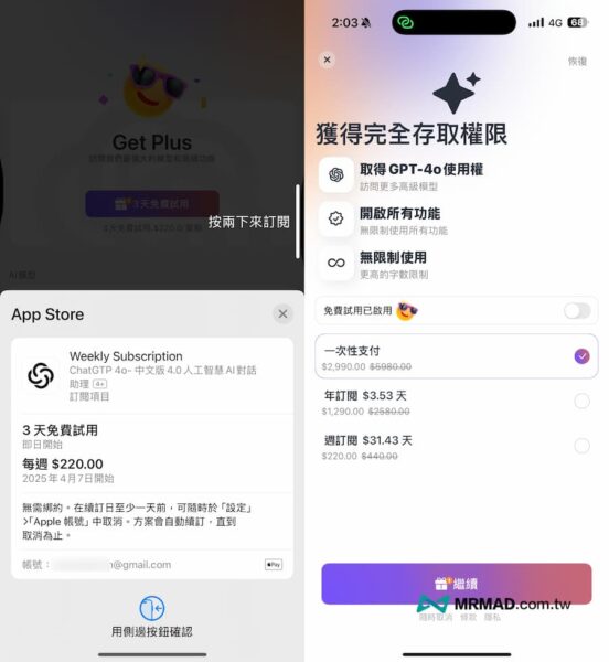 免費的ChatGPT APP是哪款？正版ChatGPT中文網頁和APP下載看這裡 - 瘋先生