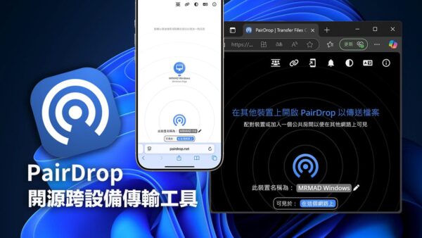 【PairDrop教學】iPhone傳檔案到電腦Win和Android免費互傳工具 - 瘋先生