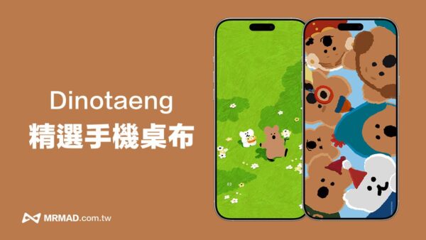 【Dinotaeng桌布下載】62款精選高畫質Dinotaeng手機桌布分享 - 瘋先生