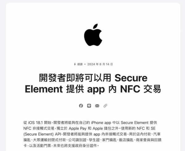 iPhone悠遊卡搭車支付有解！蘋果開放台灣APP內NFC交易功能（附加官方回應） - 瘋先生