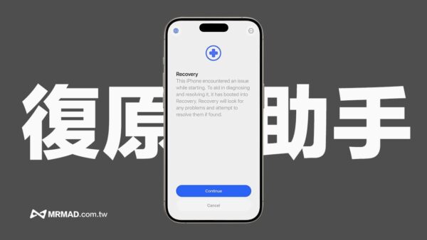 iOS 26復原助手怎麼用？免電腦iPhone回復重刷iOS系統技巧 - 瘋先生