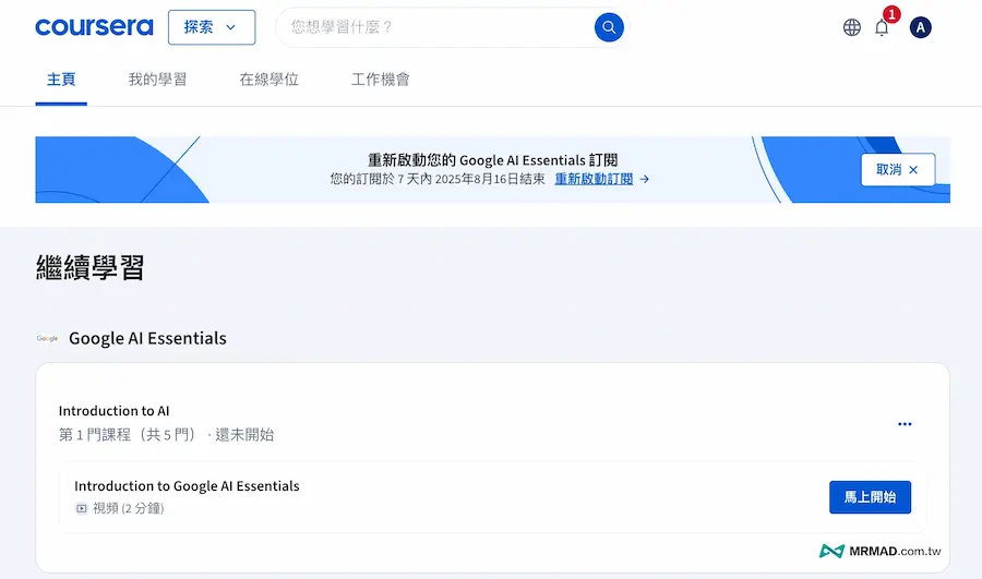 Google生成式AI課程免費參加！註冊送3個月Google AI Pro資格 - 瘋先生