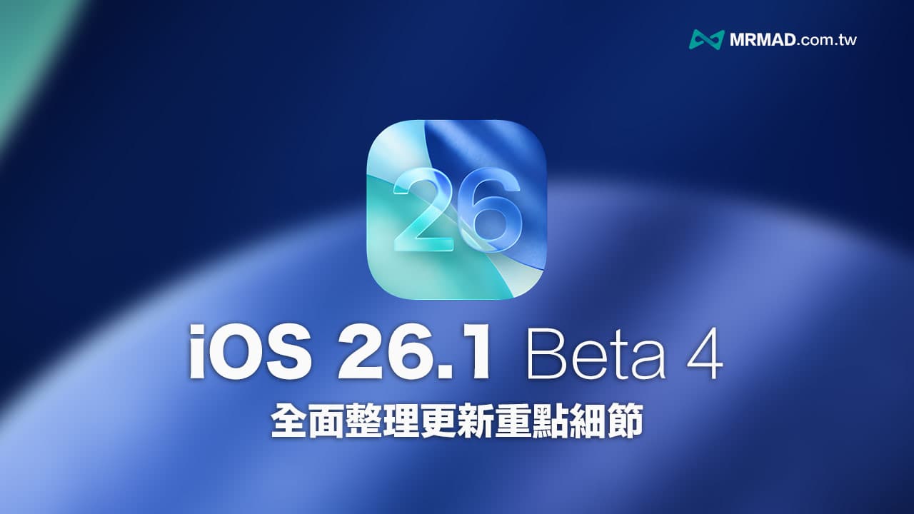 iOS26技巧 - 瘋先生