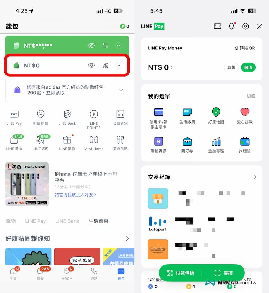 LINE Pay Money開通怎麼用？5大啟用方式、優惠和常見問題全面看 - 瘋先生