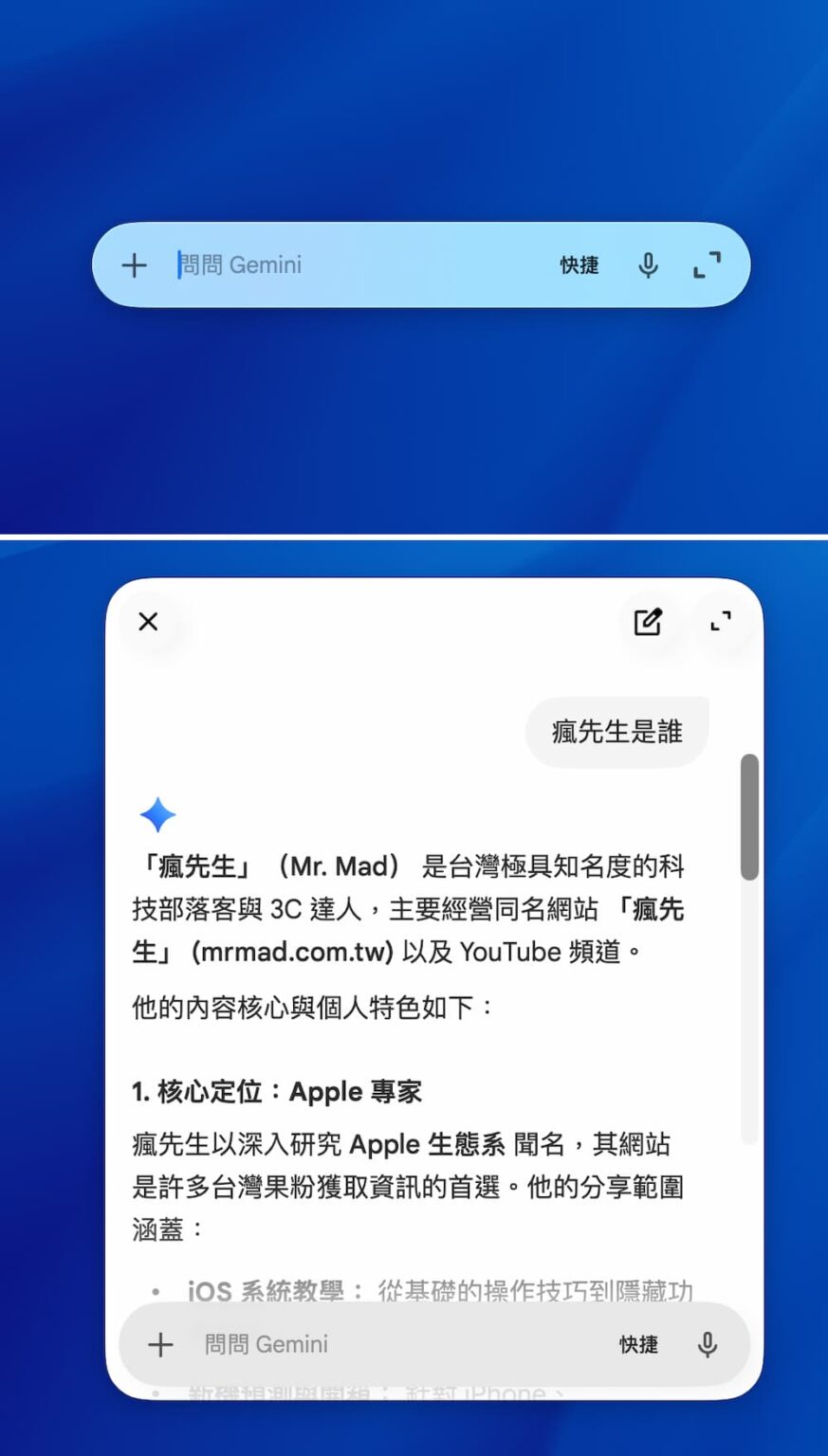 Google Gemini Mac登場！桌面版快捷鍵、螢幕分析和獨有5大AI必學技巧 - 瘋先生